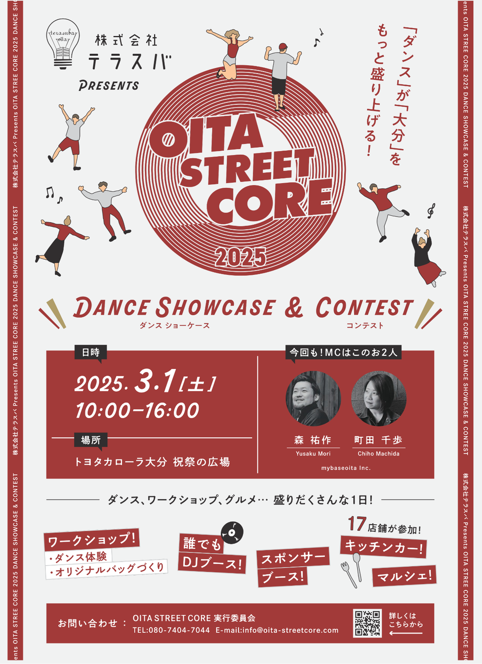 STREET CORE 2025!!! - ニュース - テラスバ｜大分の不動産会社